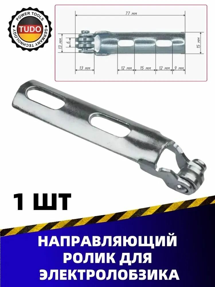 Направляющий ролик для электролобзика PST 650, PST 700/7000 E Bosch 160804011G (1 608 040 11G) для лобзика запчасть для электролобзика