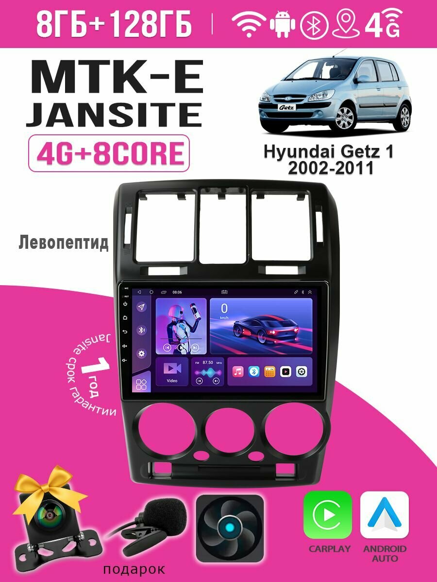 Магнитола Hyundai Getz 2002-2011 2DIN Android 13 8GB/128GB 9" CarPlay Android Auto GPS Wi-Fi 4G с камерой DSP QLED