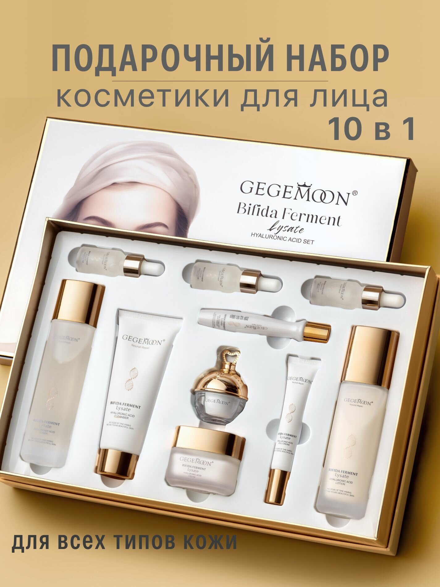 Подарочный набор уходовой косметики для лица для женщин 10 в 1. Подарок на день рождения жене, девушке