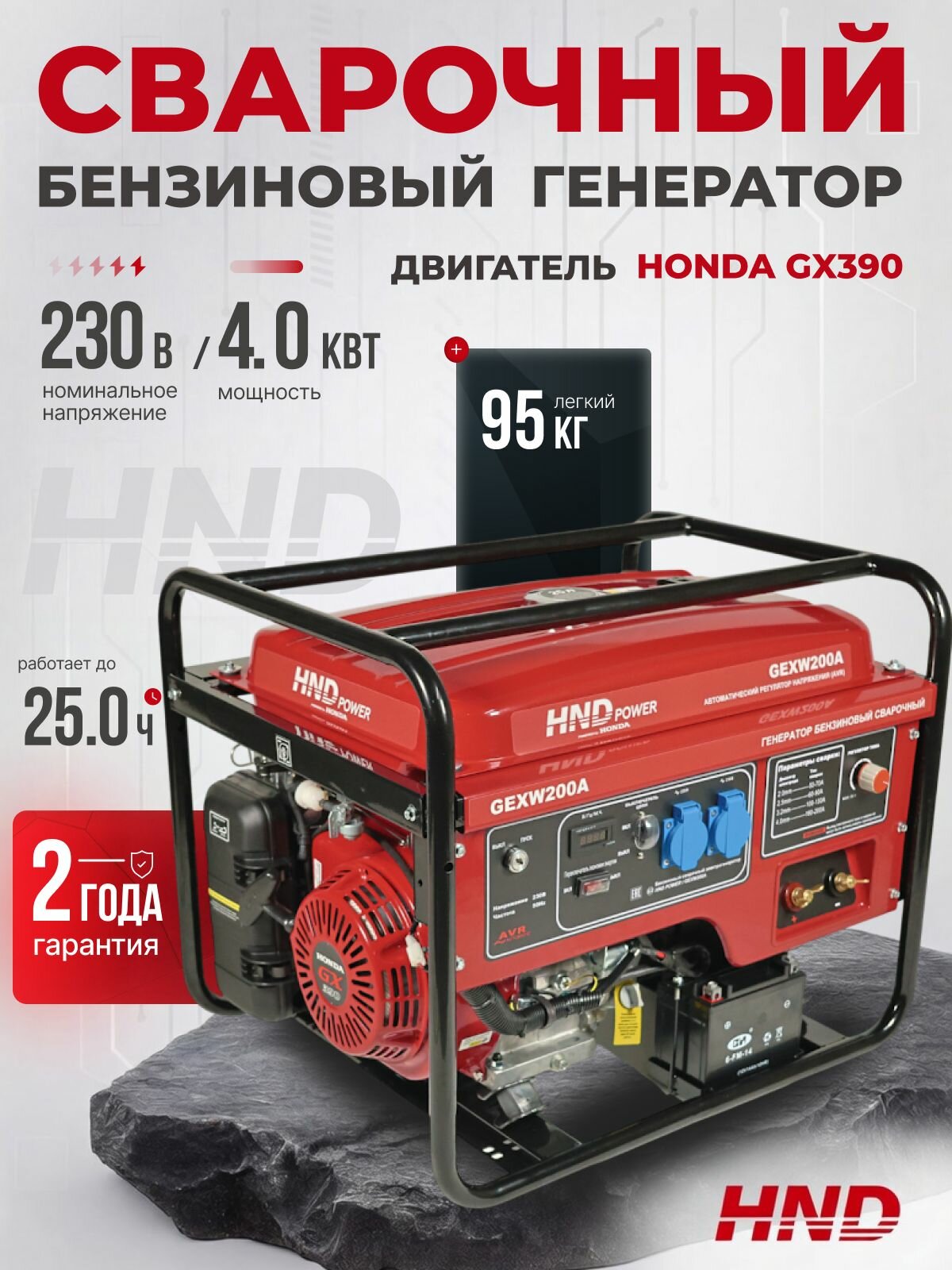 Бензиновый сварочный генератор GEXW200A с двигателем HONDA GX390