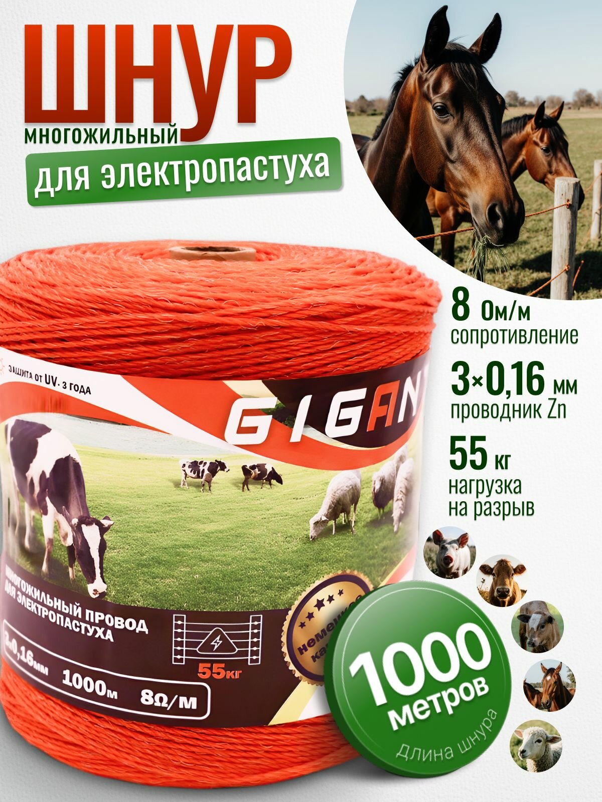Шнур многожильный для электропастуха 3*0,16 мм 1000м 55 кг