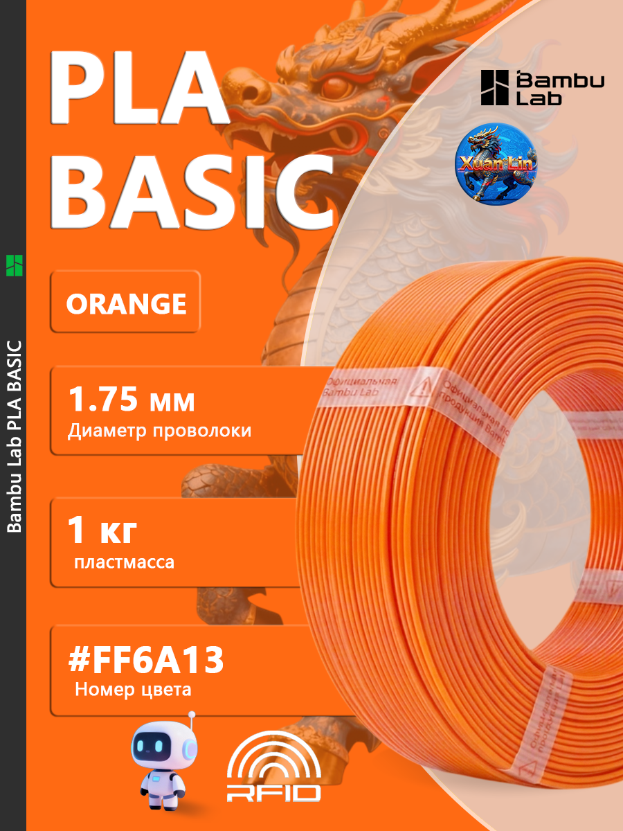 Пластик для 3D-принтера PLA Basic Orange 1 кг без катушки