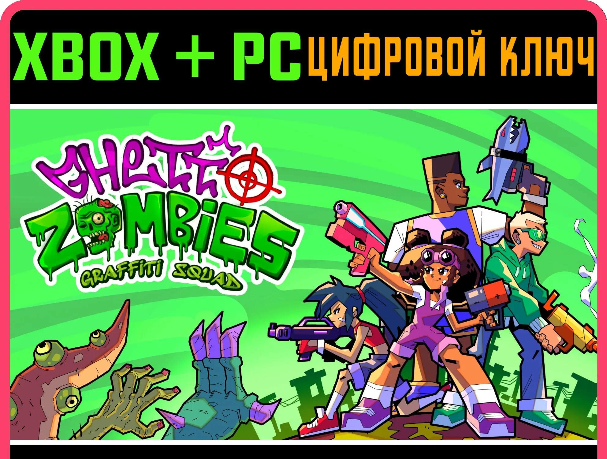 GHETTO ZOMBIES: GRAFFITI SQUAD XBOX + PC (WIN) ключ/КОД | Работает на ваш акк | Игра навсегда | Быстрая доставка