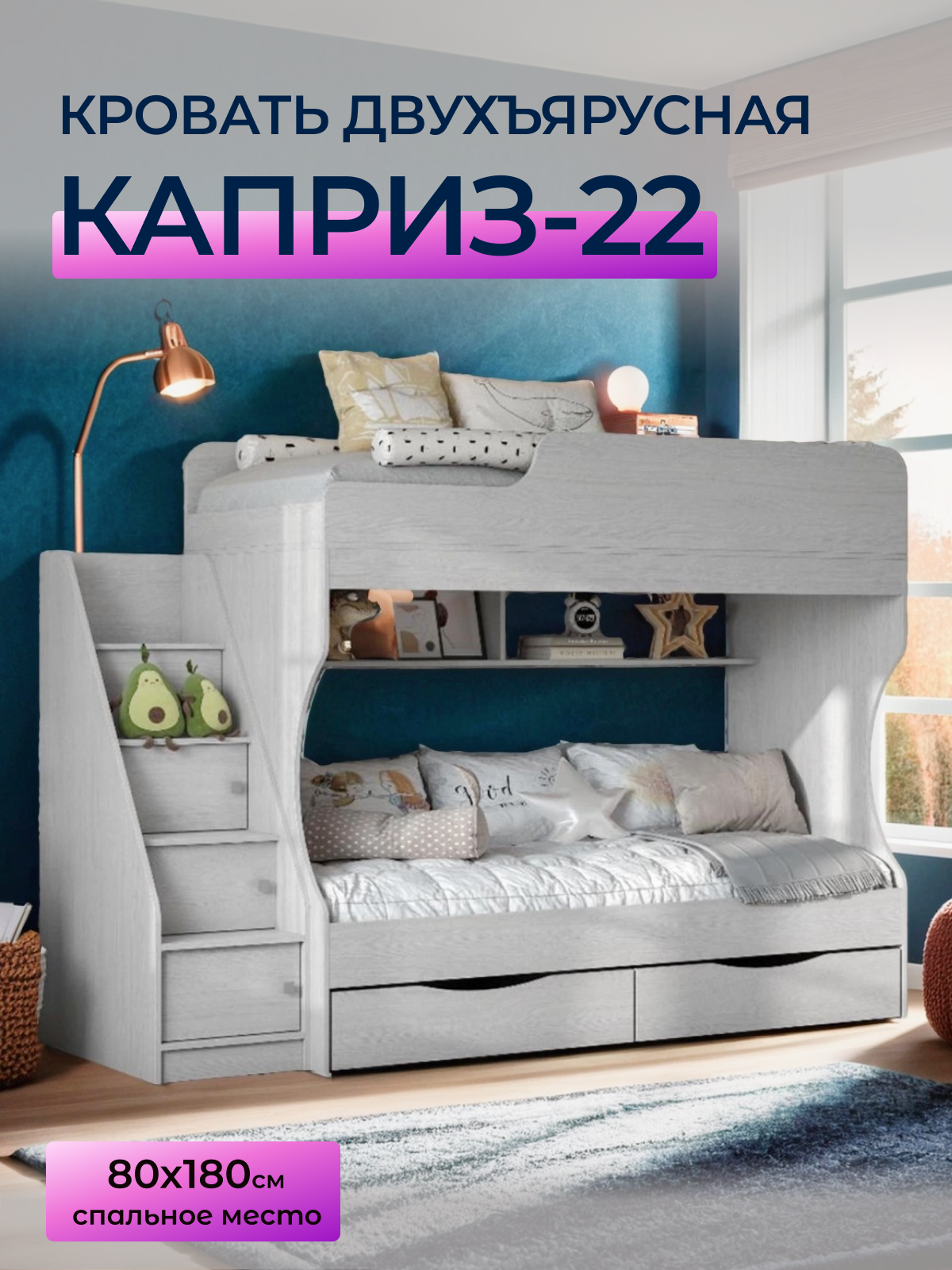 Каприз-22 Кровать двухъярусная (без матраца) Анкор белый (ЦРК. КПР.22)