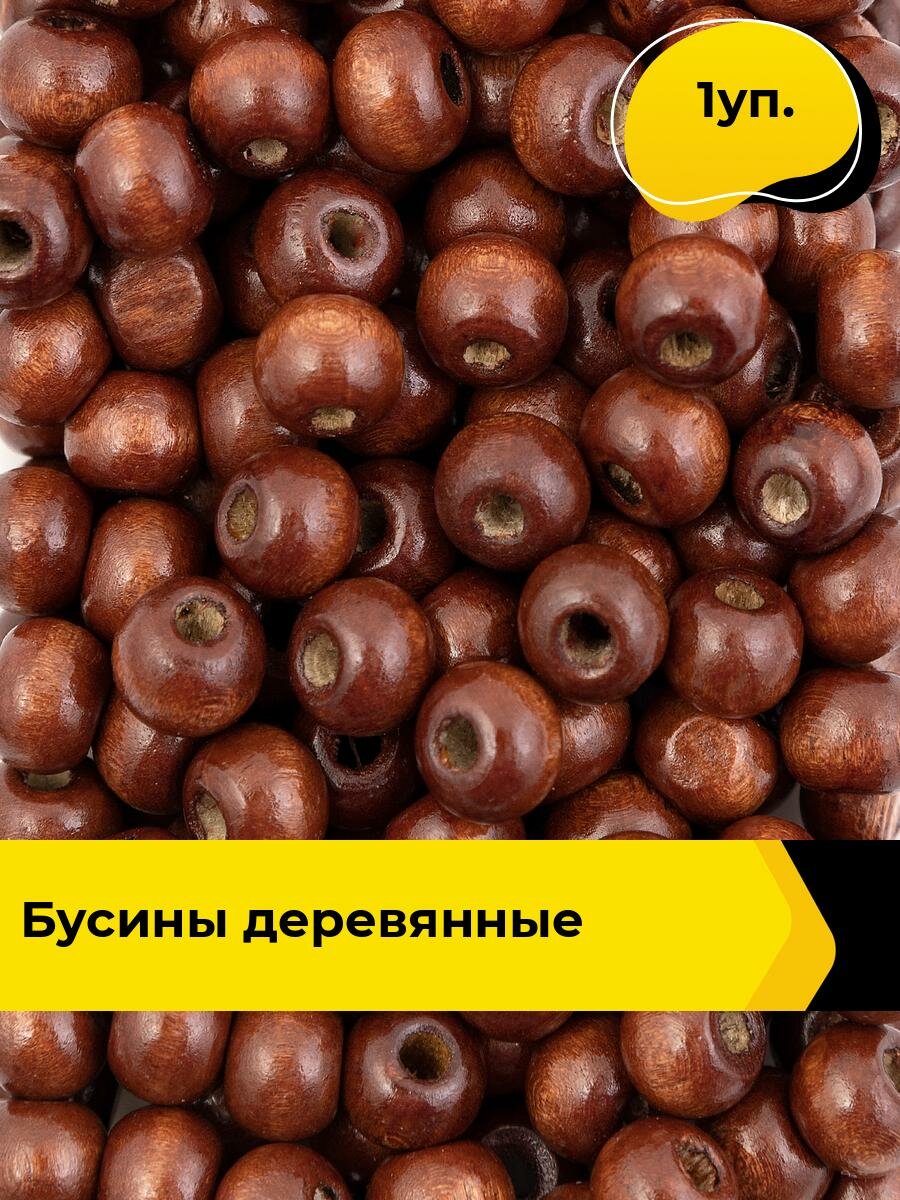 Бусины деревянные для рукоделия и украшений, набор 0.7х0.8 см, вес 190 гр, цвет коричневый