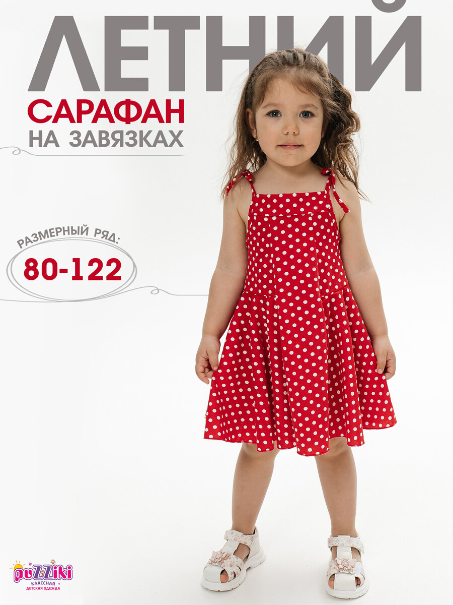 Сарафан