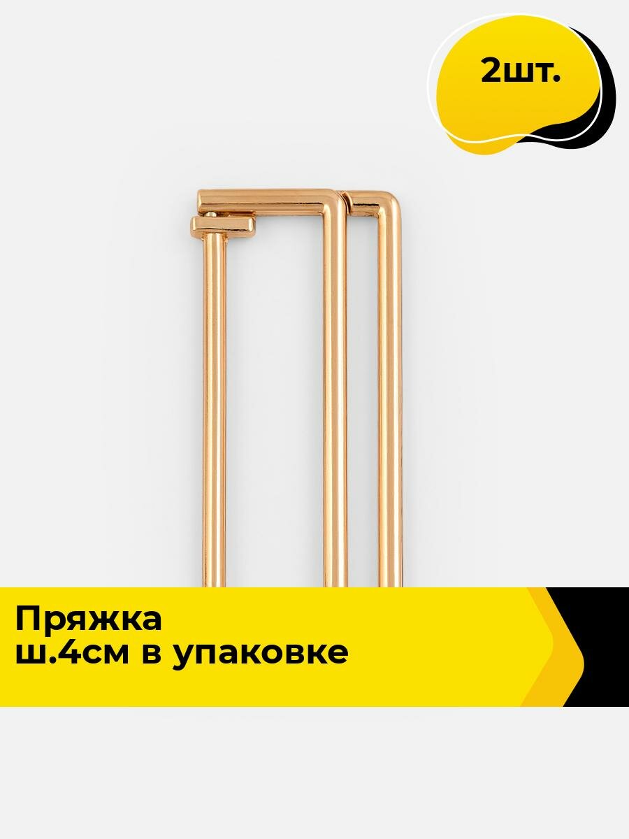 Пряжка для ремня металлическая 4 см, 5.1х2.6 см, 2 шт.