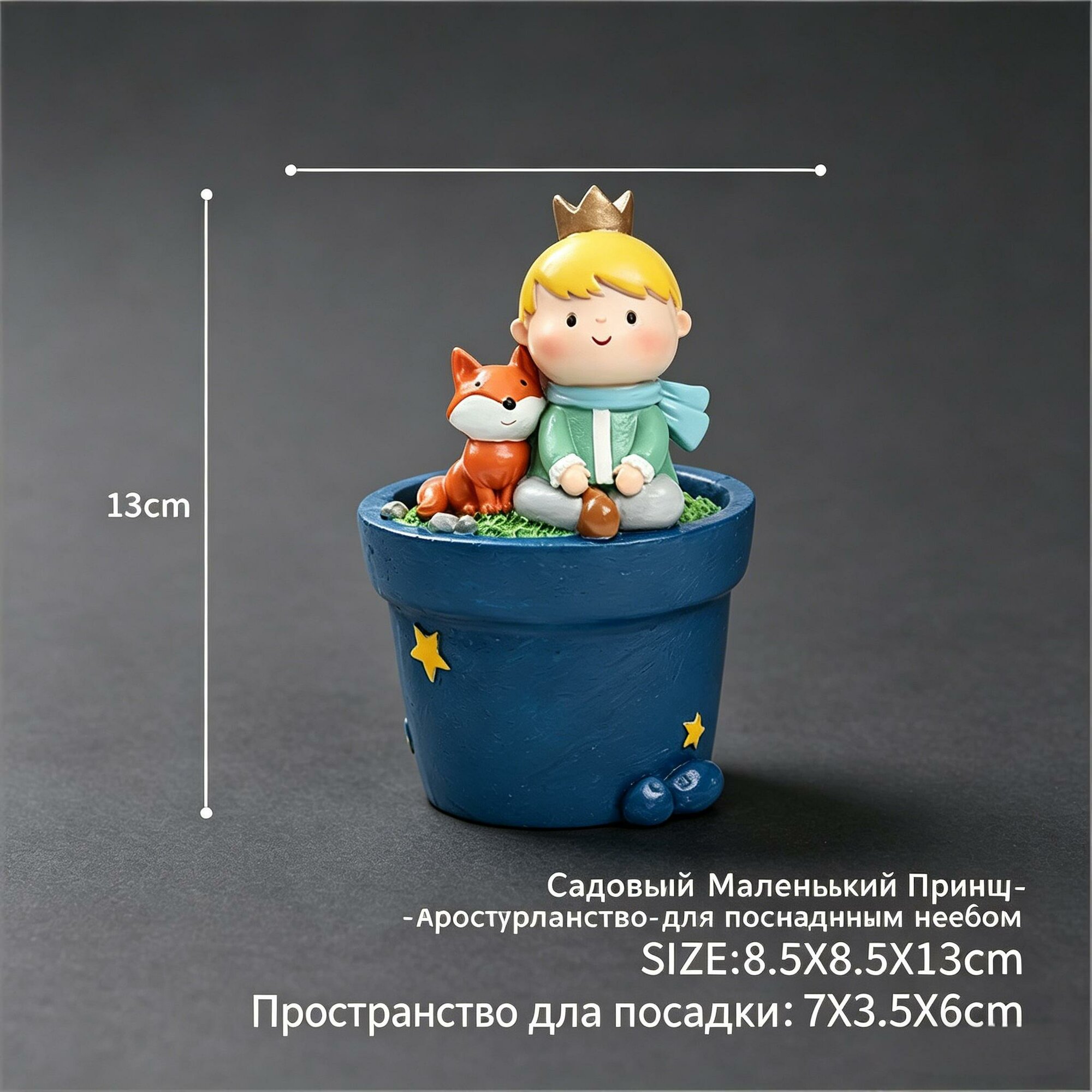 Украшение интерьера, украшение рабочего стола, украшение из мультяшной сказки "маленький принц", 13*8,5 см