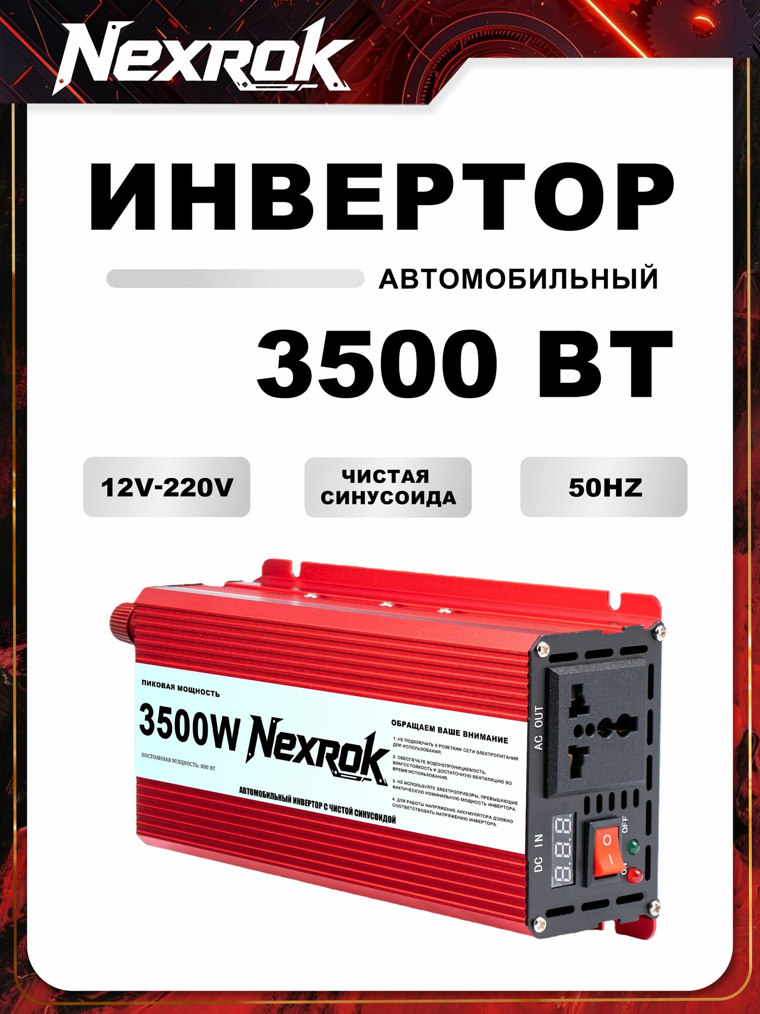 Инвертор 3500 Вт с чистой синусоидой для автономного и аварийного питания, кемпинга, дачи и электроприборов в доме
