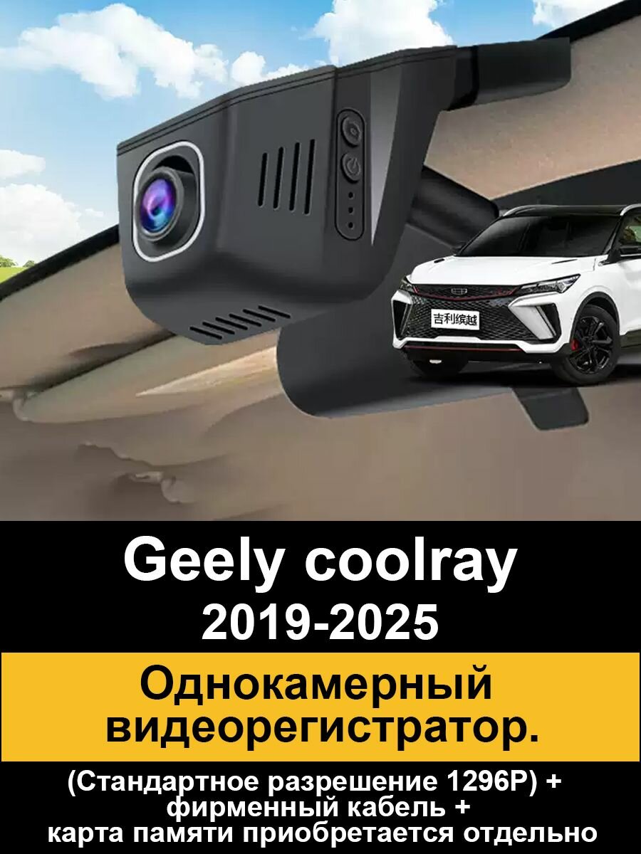 Видеорегистратор Geely Coolray с двумя камерами — 4K спереди + Full HD сзади, GPS, комплект для скрытой установки