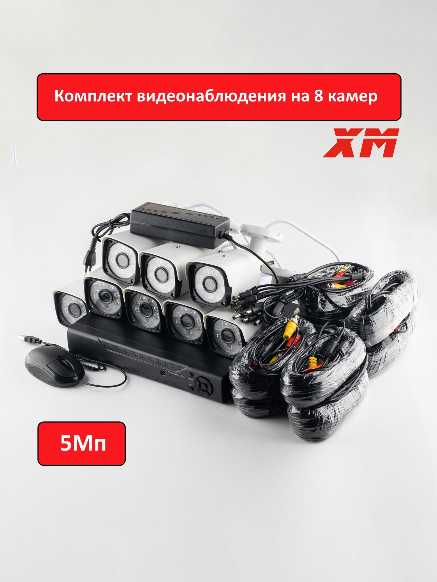 Готовый комплект AHD видеонаблюдения на 8 камер 5Мп. Procon AKIT-8CH5.