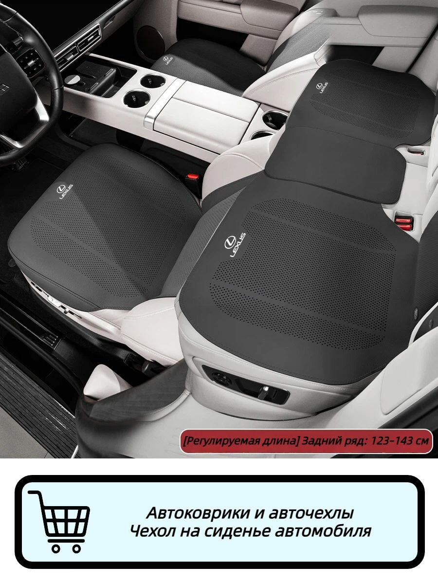 Накидка-авточехол на сиденья для Lexus (NX, RX, UX и др.) кожаная трёхчастная дышащая комплект 2 передних + 1 зад