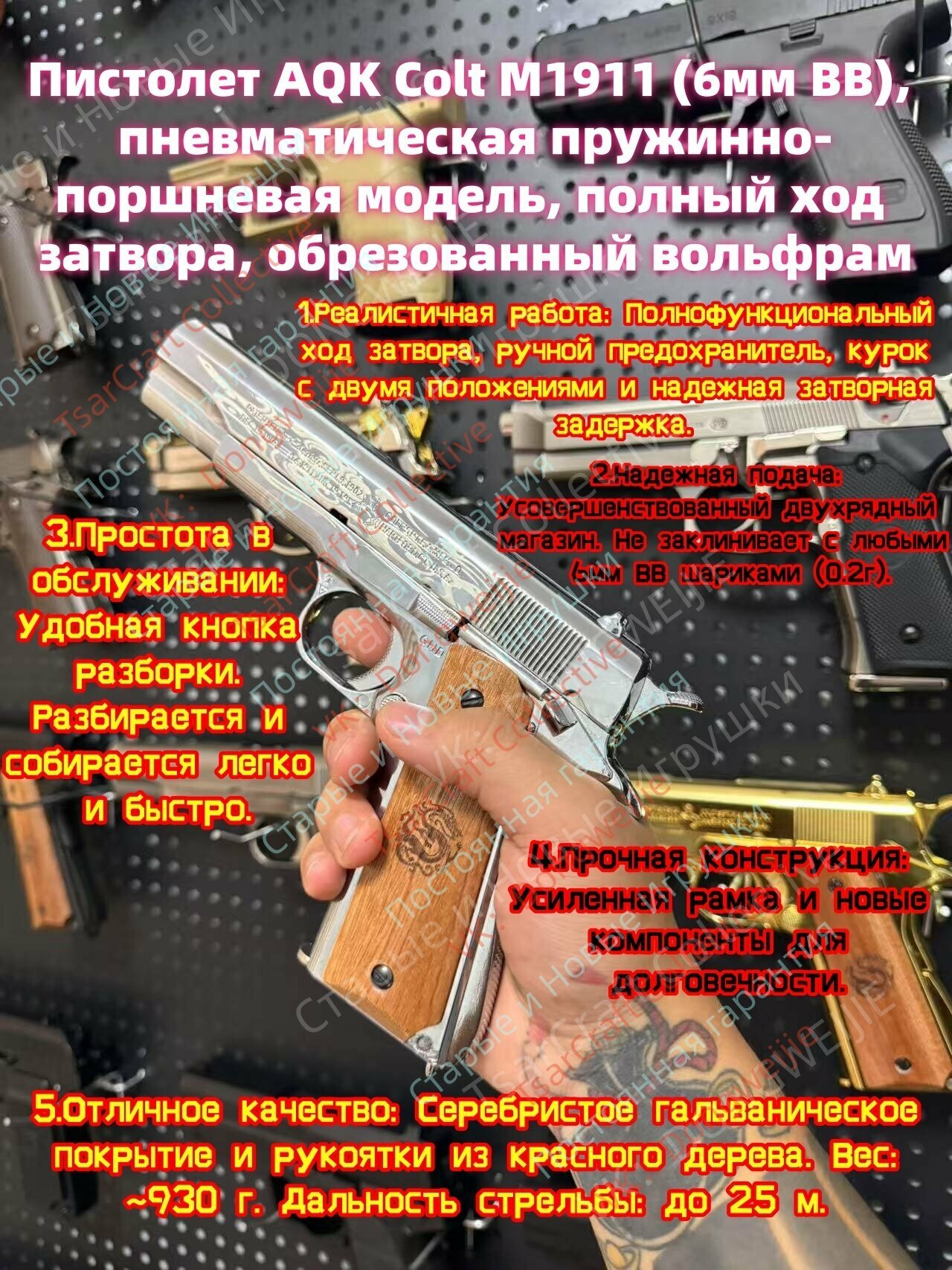 Пневмопистолет Colt M1911, сборка без клея, гальваническое серебро, красное дерево