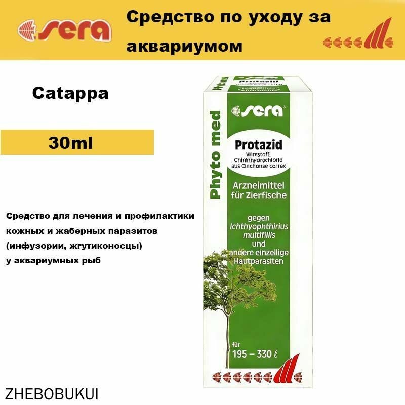 Sera Protazol 30 мл Средство для лечения и профилактики кожных и жаберных паразитов (инфузории, жгутиконосцы) у аквариумных рыб