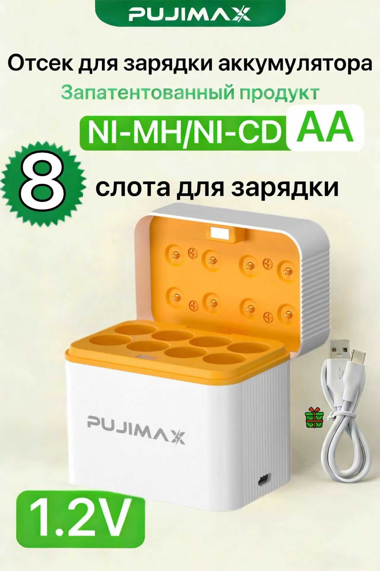 PUJIMAX Зарядный бокс (капсула) для аккумуляторов AA, 8 слотов, Type-C (патент) (аккумуляторы не входят)