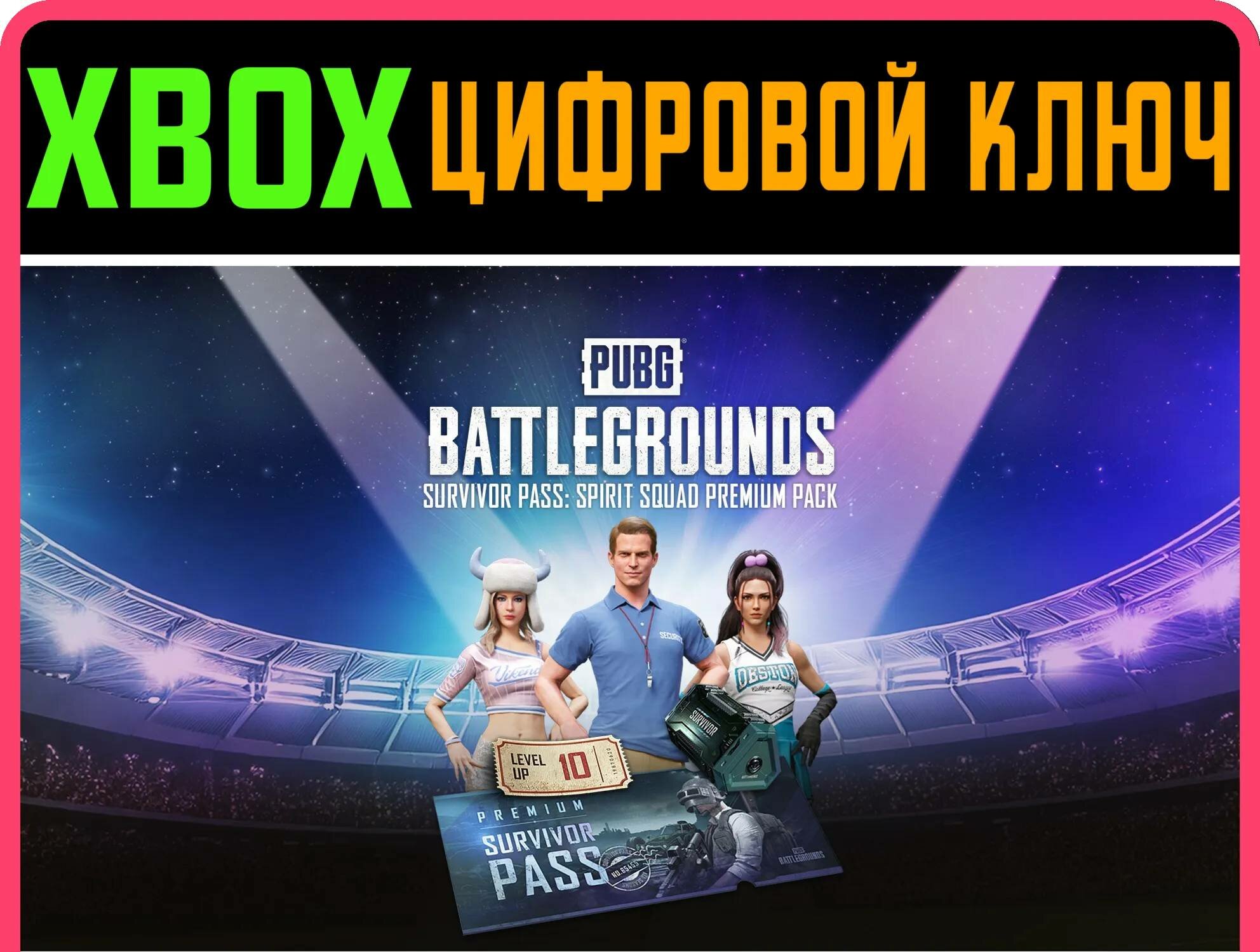 PUBG - SURVIVOR PASS: SPIRIT SQUAD PREMIUM PACK ключ | Работает на ваш акк | Игра навсегда | Быстрая доставка