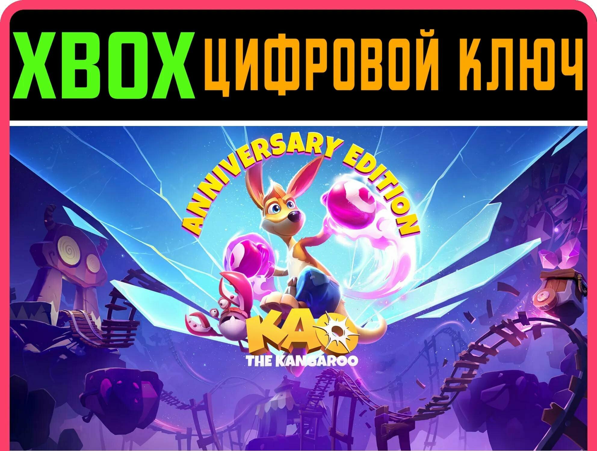 KAO THE KANGAROO: ANNIVERSARY EDITION XBOX ONE/X|S КЛ | Работает на ваш акк | Игра навсегда | Быстрая доставка
