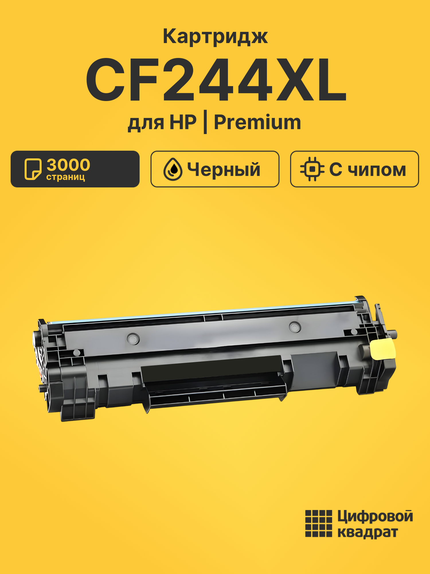 Картридж CF244XL для принтеров HP LJ M15 M15a Pro, LJ M15 M28a Pro MFP, LJ M15 M28w Pro MFP, LJ M15 Pro черный