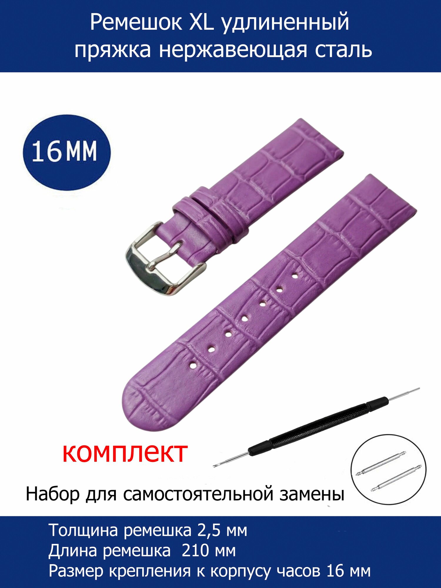 Ремешок