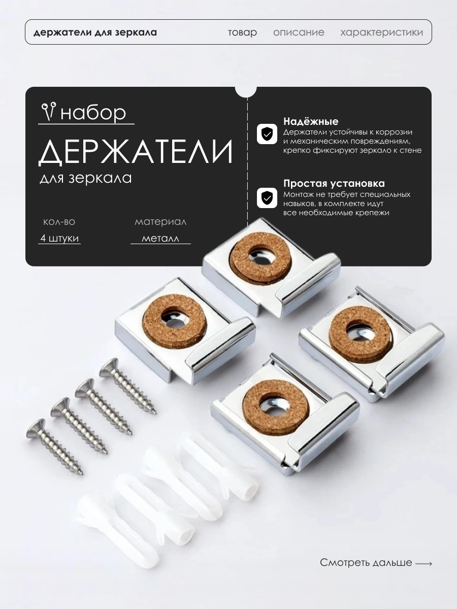 Металлические зеркалодержатели, 4 шт, крепление настенное для зеркала