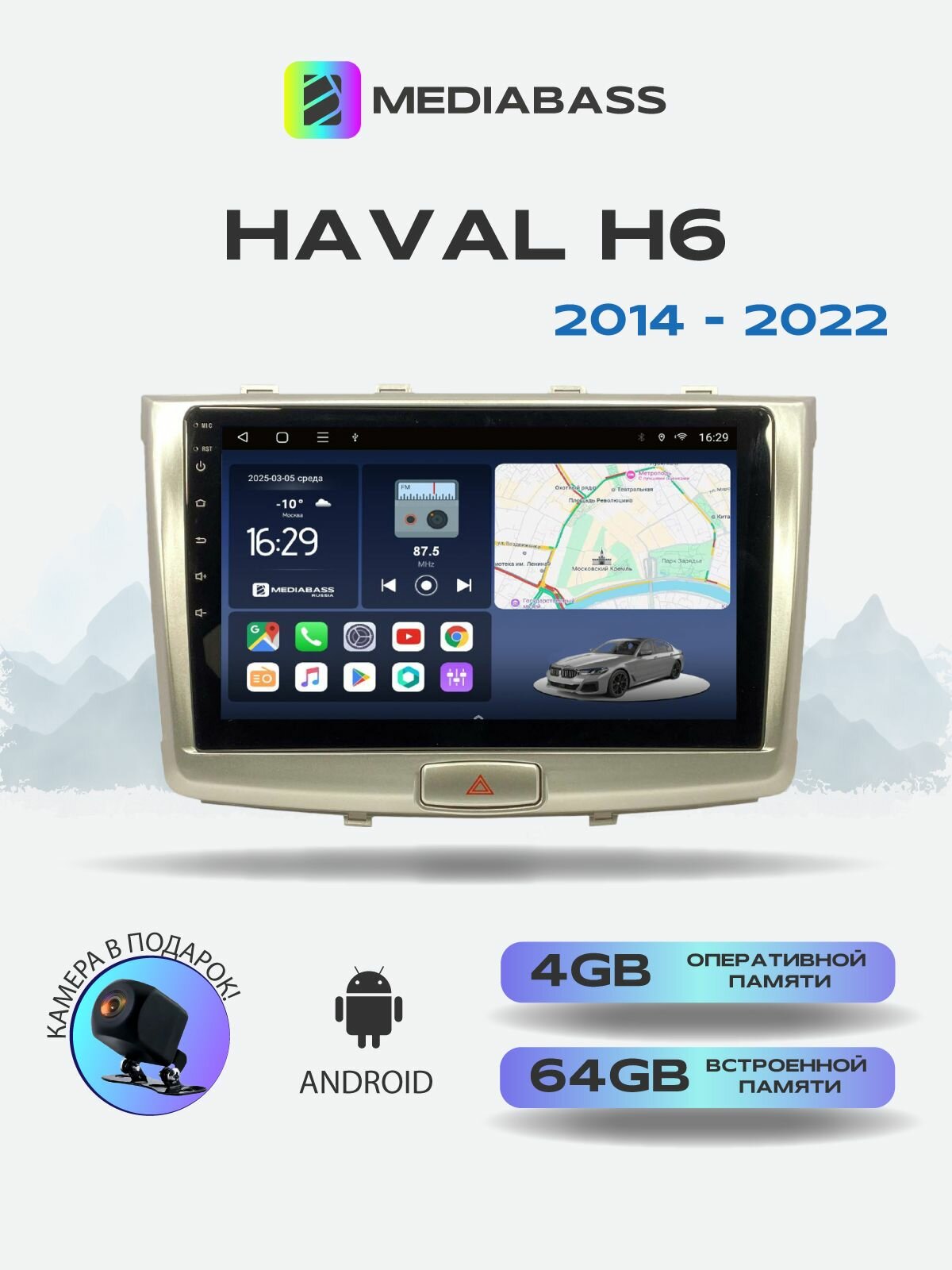 Магнитола для Haval H6 2014-2022. Андроид магнитола, 4/64ГБ. Хавал Н6