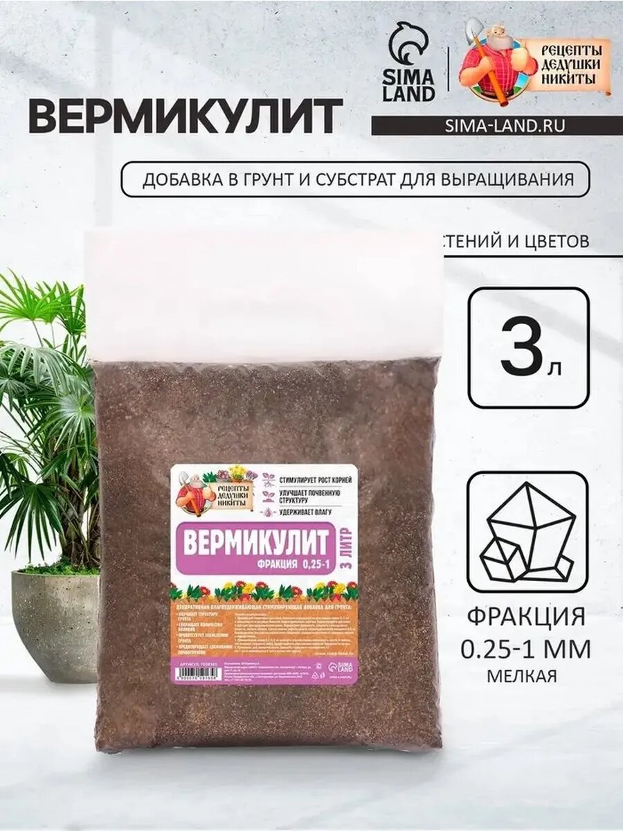 Экологический вермикулит для растений и грунта