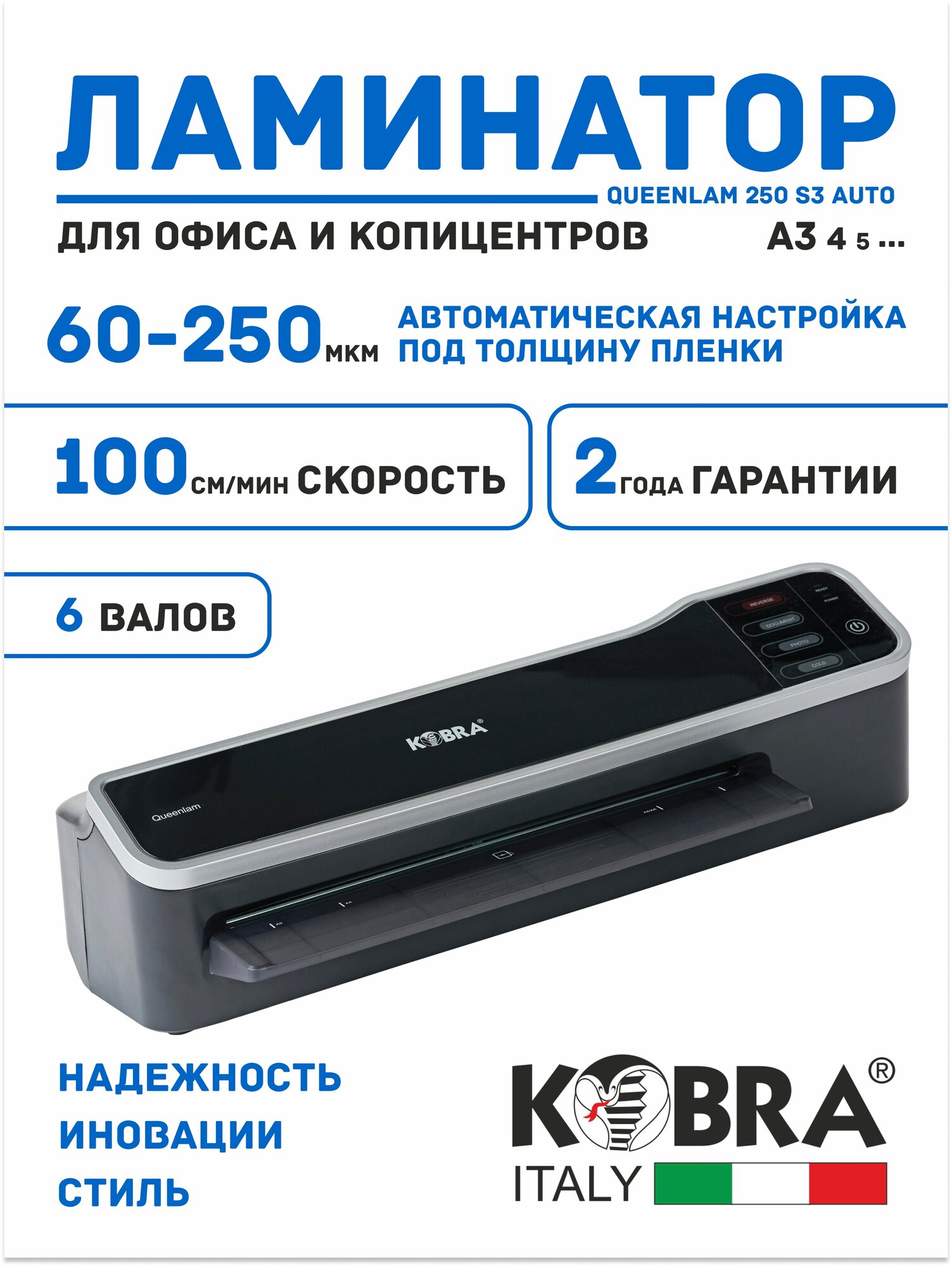 Ламинатор Kobra Queenlam 250 S3 Auto, формат A3, 60-250мкм