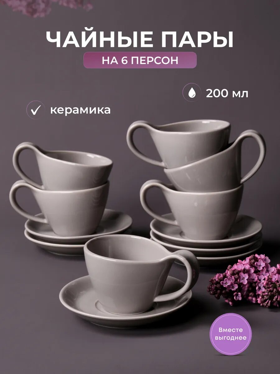 Чайный сервиз на 6 персон чашка с блюдцем серо-бежевая