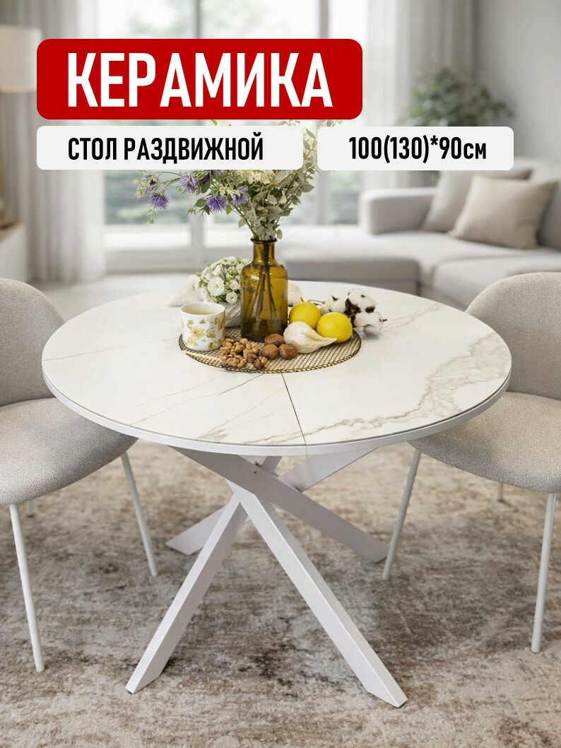 Стол Kenner R1000 белый/керамика TOP ALPINE WHITE арт.170118