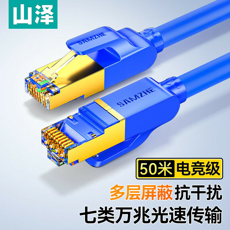 Сетевой кабель Shanze CAT7, инженерного класса, восьмежильная витая пара CAT7, чистая медь, позолоченные контакты, двойная экранировка, высокоскоростная сеть 10G.