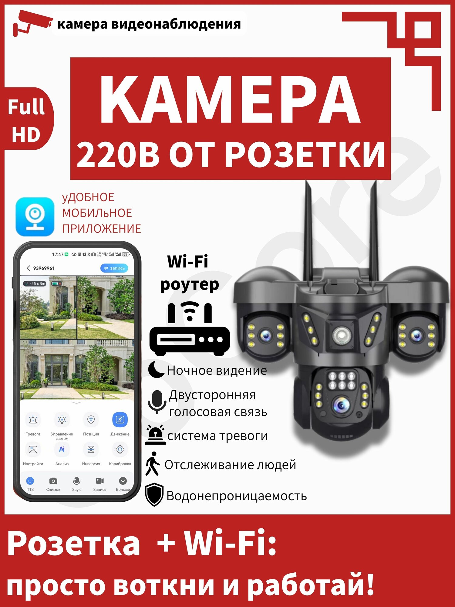 Уличная PTZ-камера, поворотная, Wi-Fi, IP66, с ночным видением, 355°, Full HD