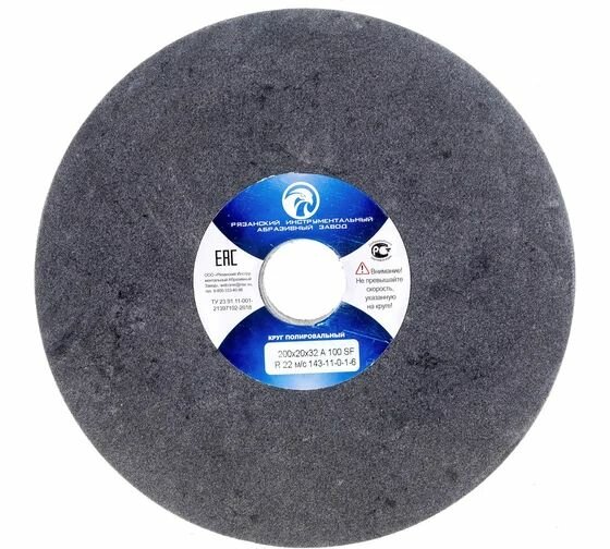 Круг полировальный 200x20x32 A 100 SF R 22 м/с элакс 143-11-0-1-6 6413
