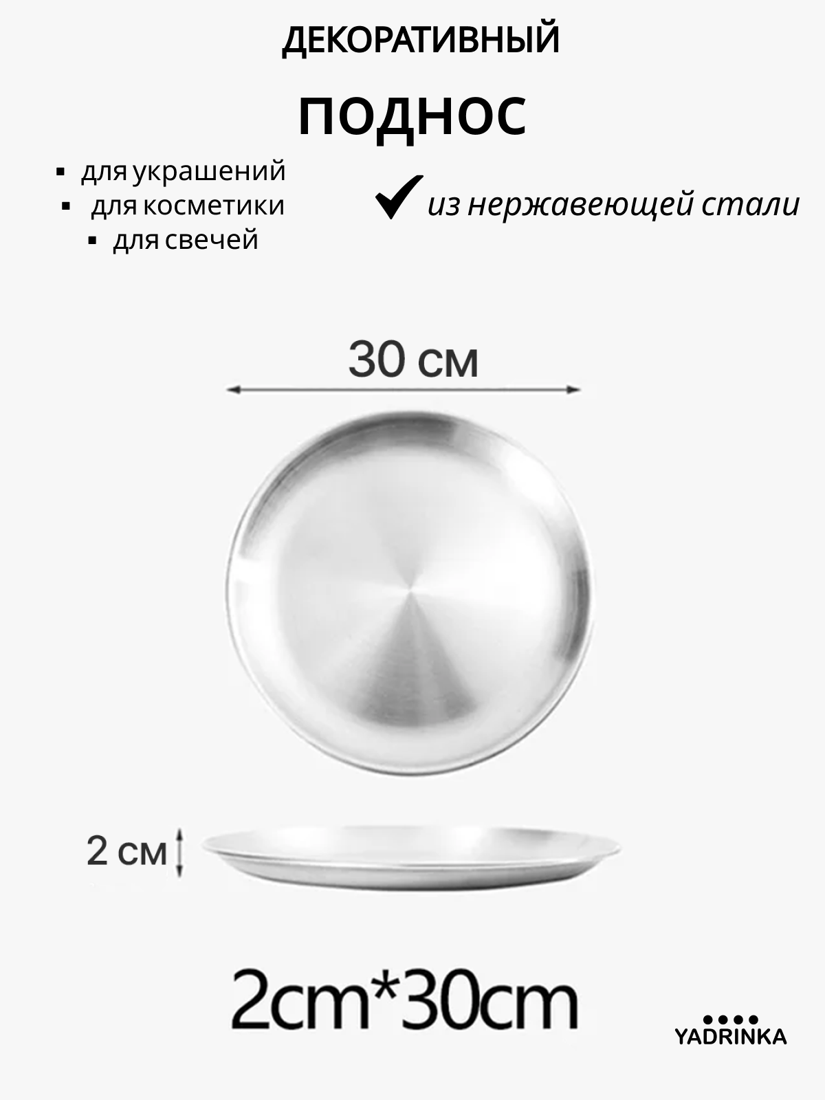Декоративная подставка / поднос для украшений / декоративная тарелка 30 см.