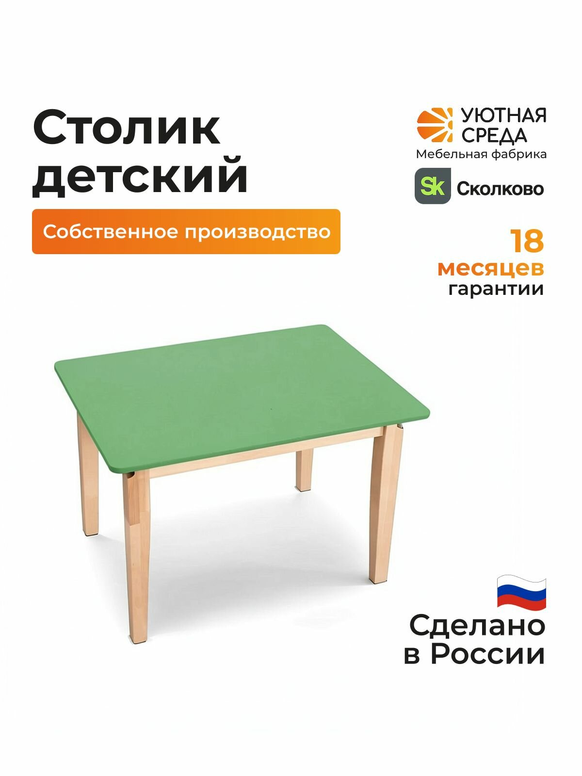 Уютная среда Стол детский, столик деревянный, нерастущий из массива дерева, высота 46,5 см, цвет зеленый — фото 1