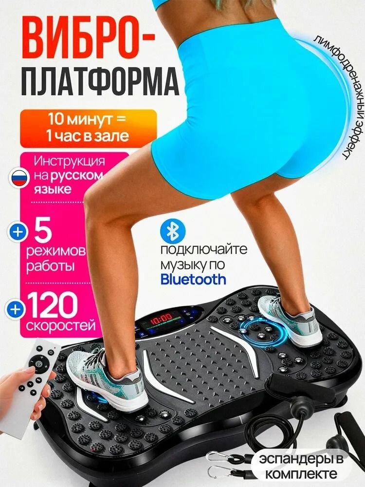 Виброплатформа для похудения, кардио тренажер домашний, электрический антицеллюлитный массажер, виброплатформа тренажер для похудения, нагрузка 150 кг, 180 скоростей