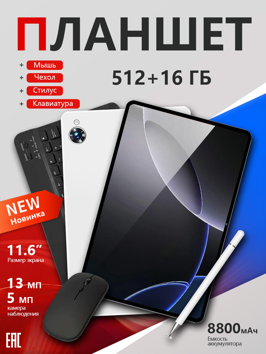 Планшетный компьютер Android13 с клавиатурой и мышью, 512 ГБ + 12 ГБ, версия WiFi, не поддерживает SIM-карту