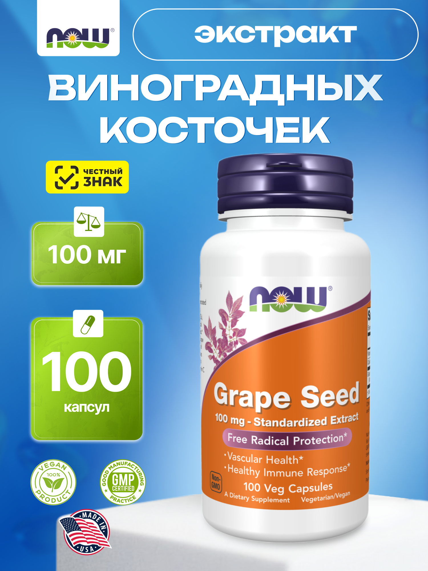 Экстракт виноградных косточек NOW Grape Seed 100 mg, иноградных косточек, 100 капсул