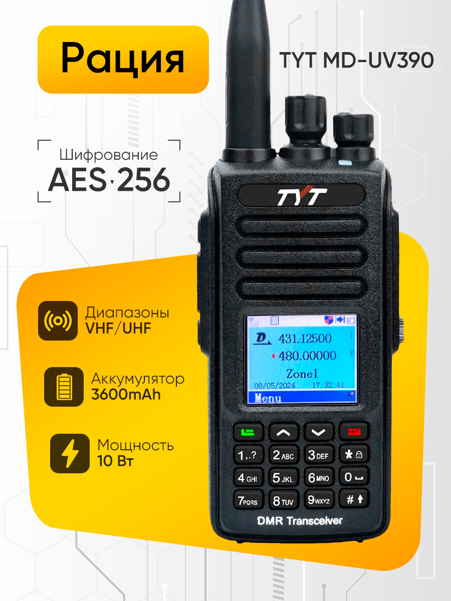 Рация TYT MD-390, аккумулятор 3600 mAh, мощность передатчика 10 ВТ, GPS модуль