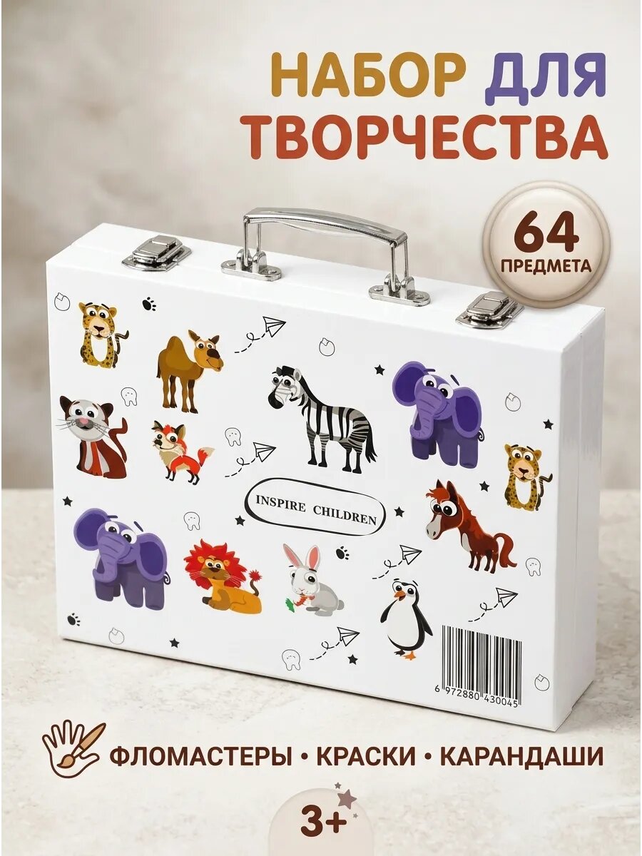 Набор для рисования и творчества 64 предмета