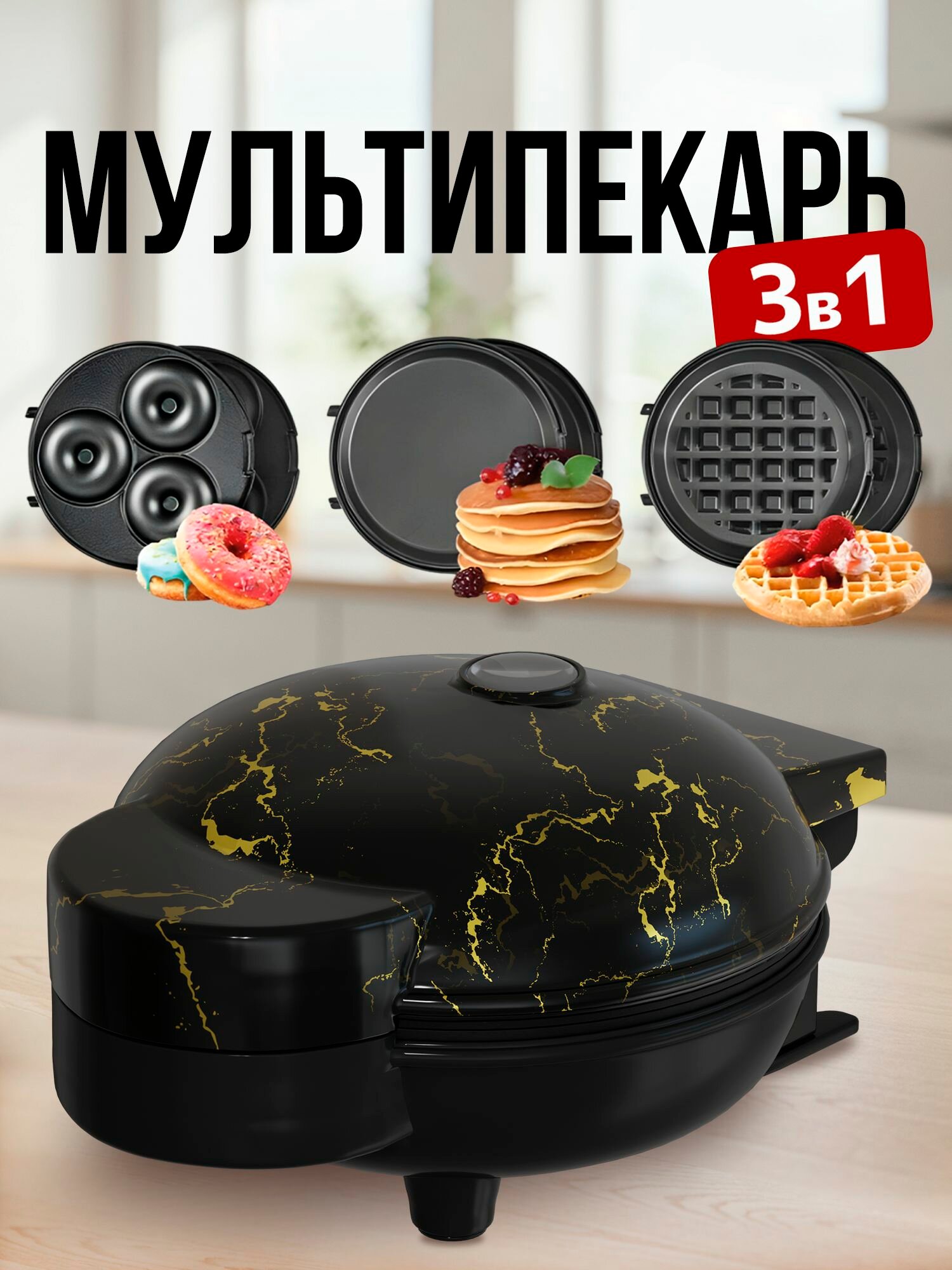 ISottcom мультипекарь вафельница электрическая со сменными панелями для венских вафель