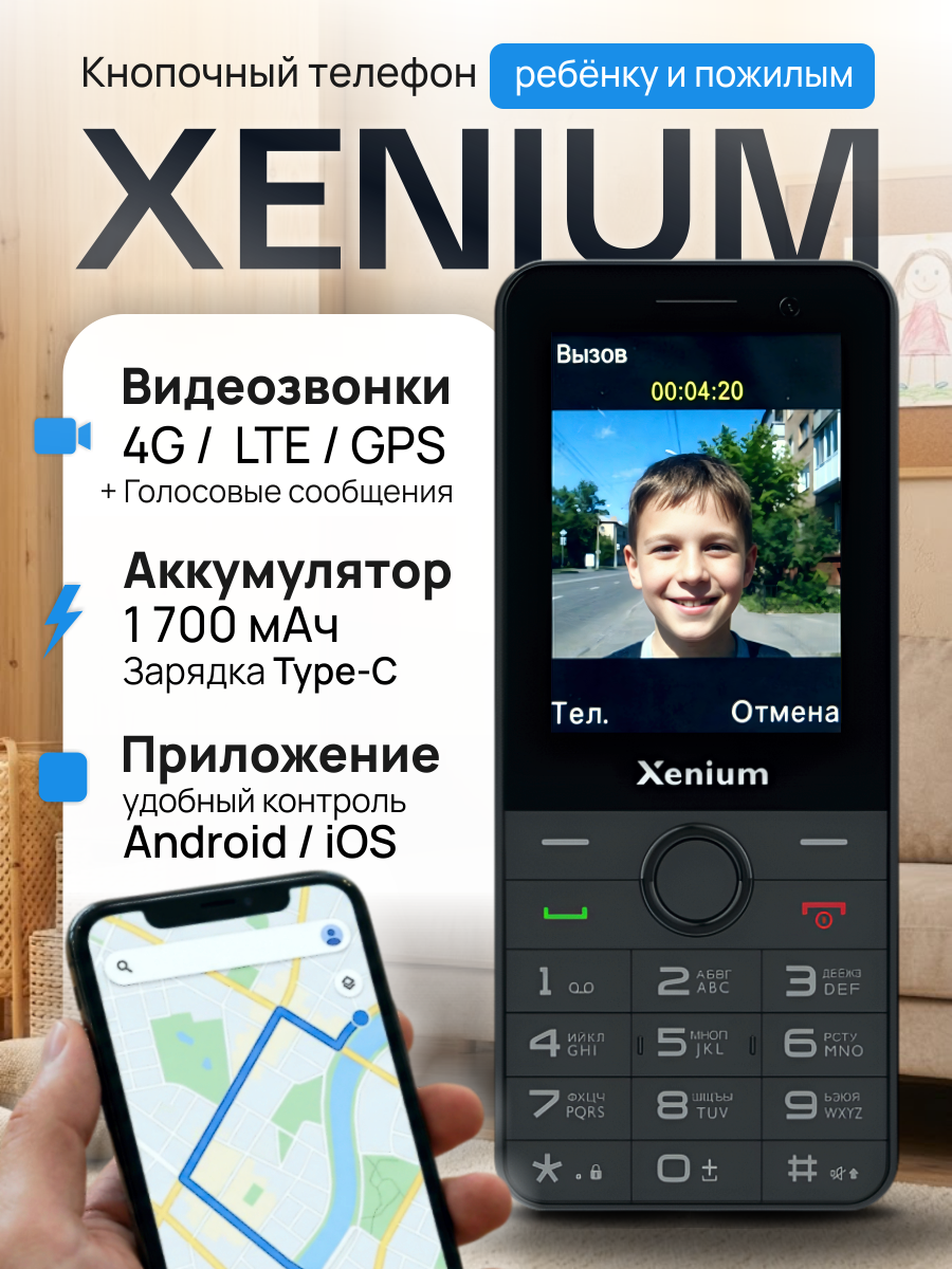 Кнопочный Xenium 4G, GPS, LTE с большими кнопками и экраном для пожилых; Простой сотовый; type c, фонарик, радио, 1 сим, блютуз