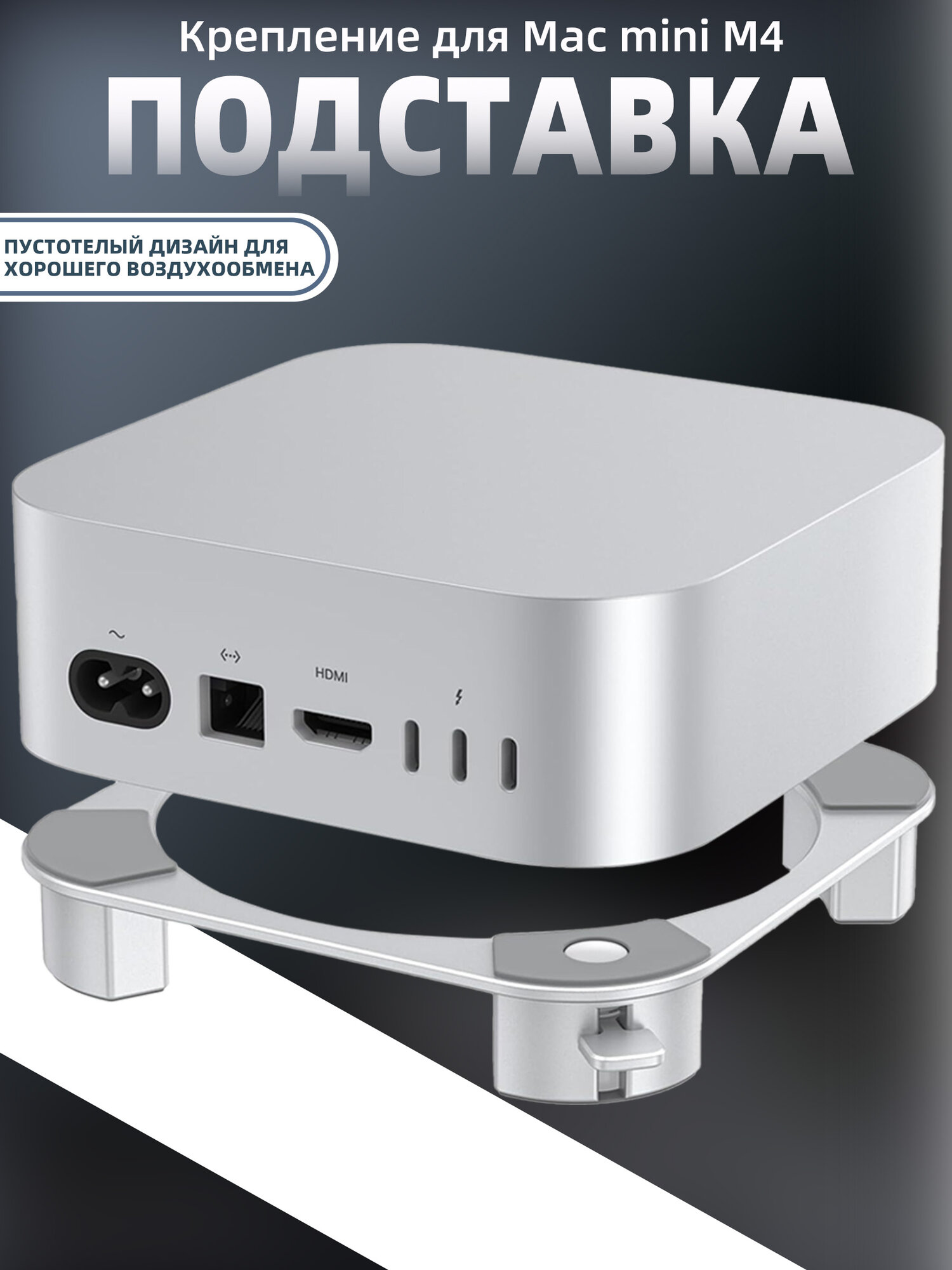 Алюминиевая подставка для Mac Mini M4/M4 Pro с отверстием для кнопки питания и антискользящей конструкцией для охлаждения