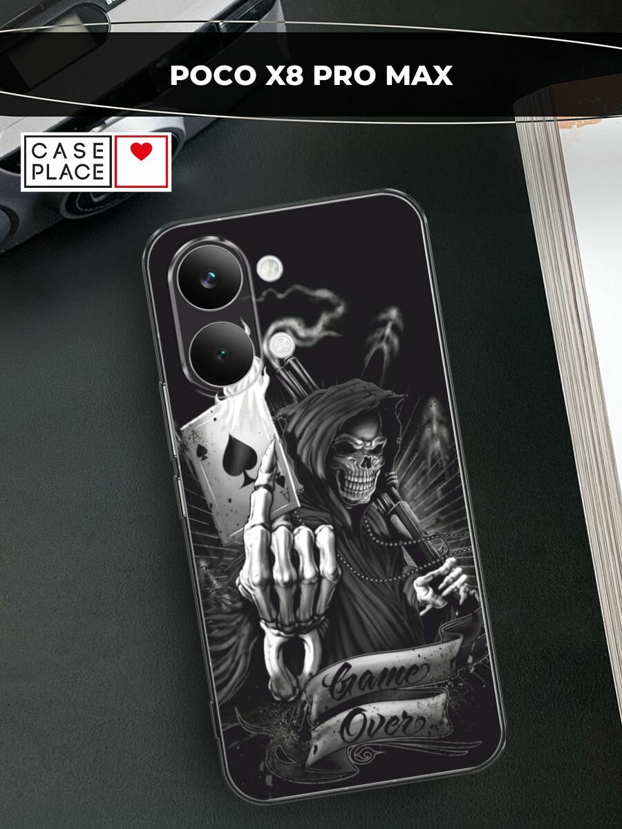 Чехол на Poco X8 Pro Max / Поко X8 Про Макс с принтом Игра закончена