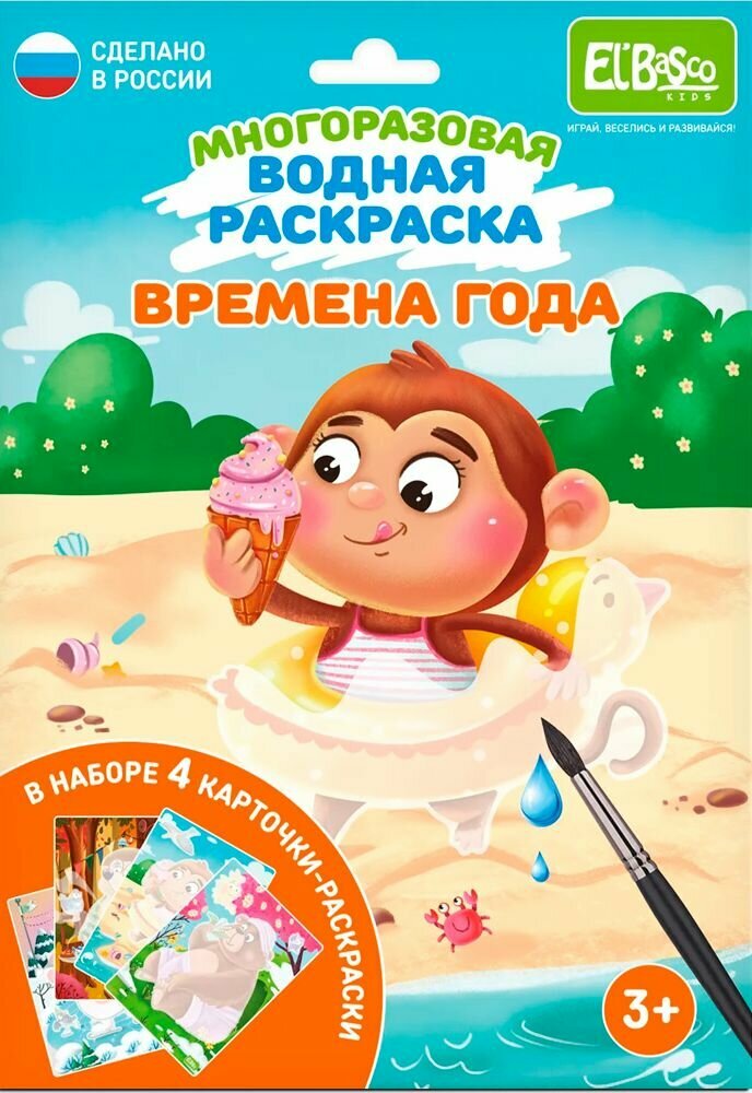 Раскраска многоразовая водная "Времена года", развивающая детская разукрашка для творчества и рисования водой, альбом с картинками для раскрашивания, 4 карточки-раскраски
