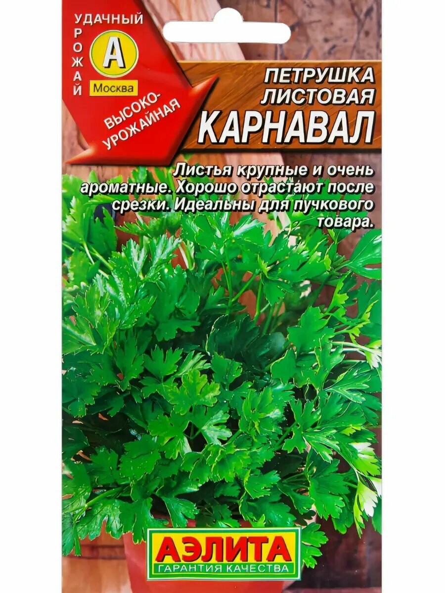 Семена Петрушка листовая Карнавал 2 г