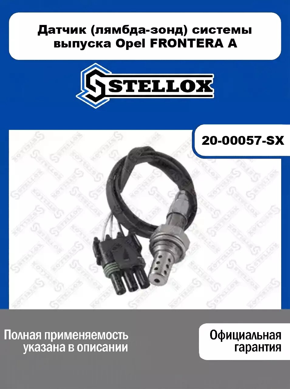 Датчик (лямбда-зонд) системы выпуска Opel FRONTERA A 20-00057-SX, STELLOX