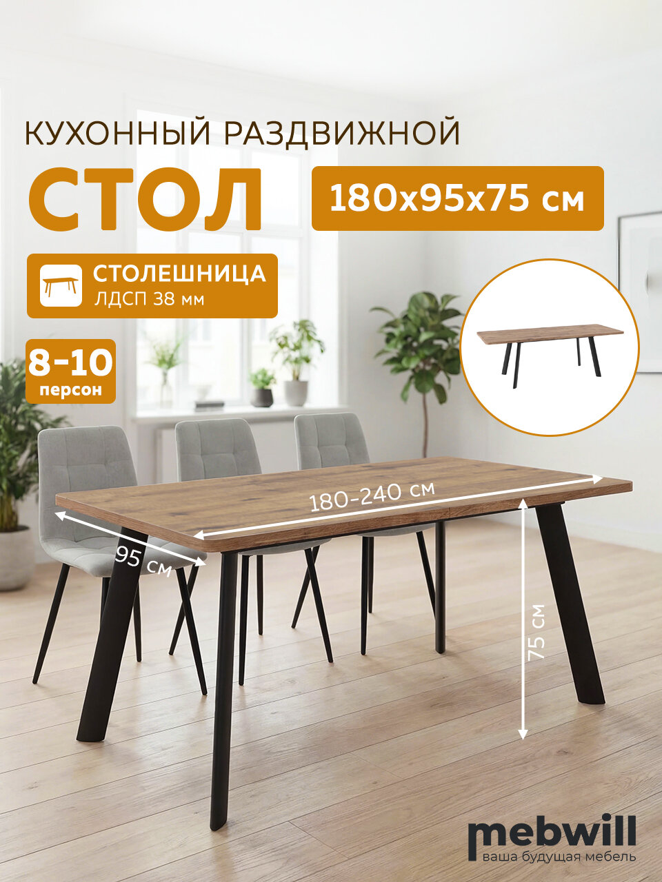 Стол Леон раздвижной LUX RADIAL- 180, ЛДСП 38 мм Дуб Веллингтон / Черный 180(240)*95*75