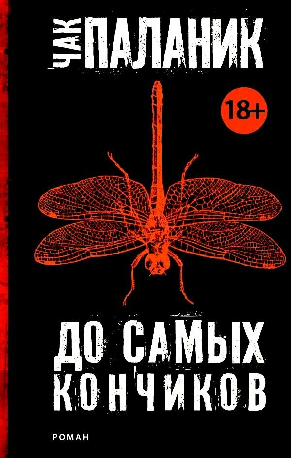 До самых кончиков