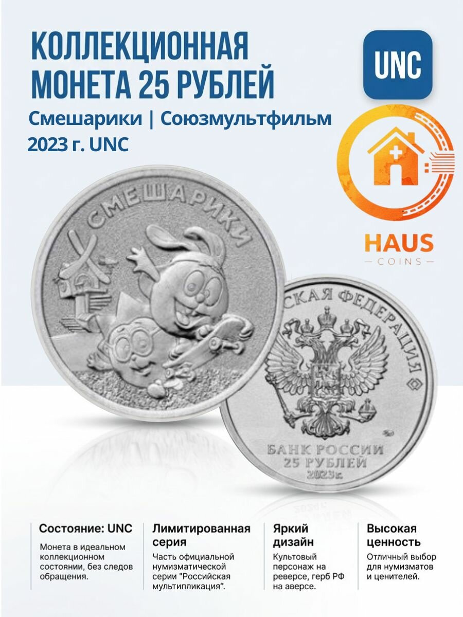 Юбилейная монета 2023 года Смешарики, Росийская, советская мультипликация, UNC.