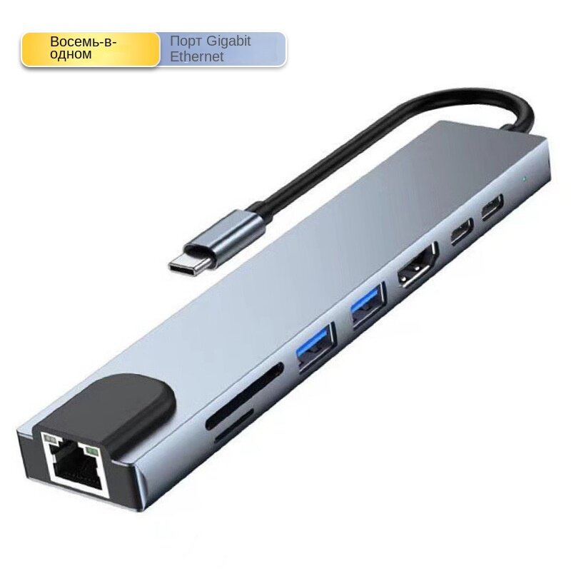 Hub Type-C 8 в 1 Сетевой адаптер HDMI USB 3.0 Кардридер Для ноутбуков Компьютеров Mac Windows